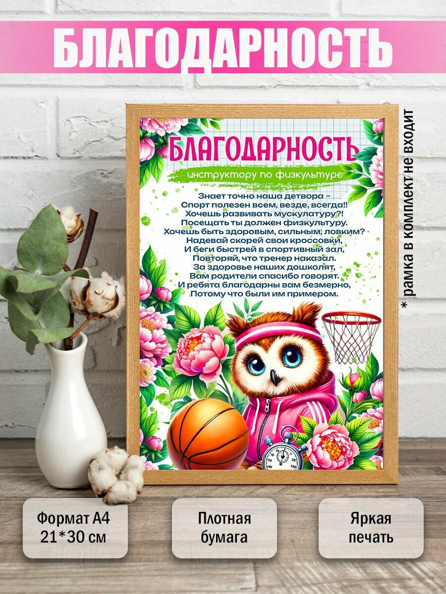 Благодарность инструктору по физкультуре