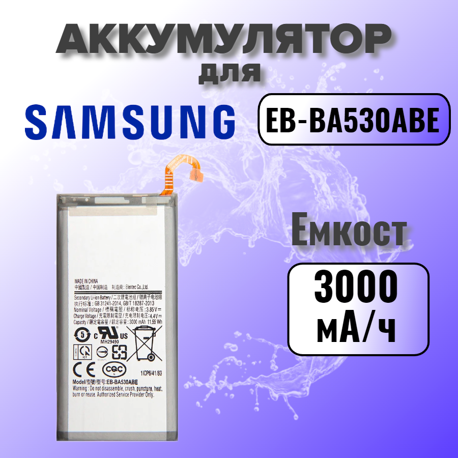 Аккумулятор для Samsung Galaxy A8 2018 (EB-BA530ABE) Premium, 3000 mAh