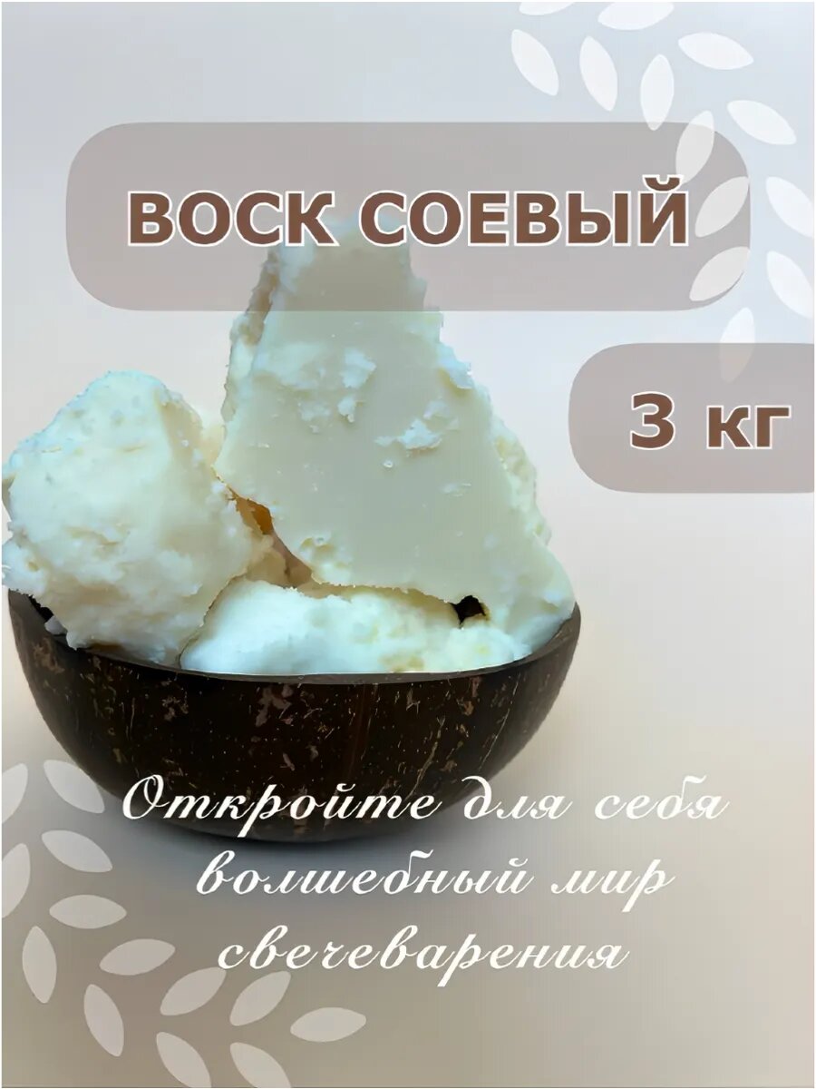 Воск для свечей