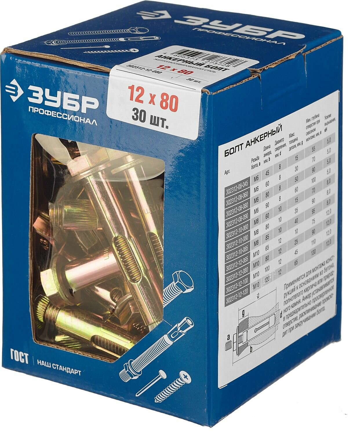 Анкерный болт ЗУБР 12 х 80 мм, 30 шт, профессиональный 302312-12-080