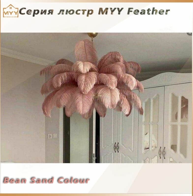 Люстра из страусиных перьев