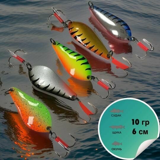 Набор блесен для рыбалки / Блесна колеблющаяся Атом 10 гр 6 см Profilux в наборе 5 шт