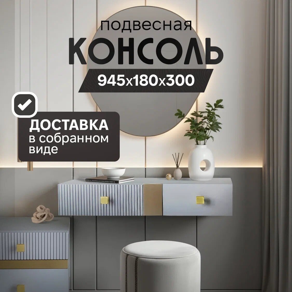 Консольный туалетный столик Uzor "Abelante" в стиле сканди с выдвижными ящиками для прихожей, коридора и спальни подвесной