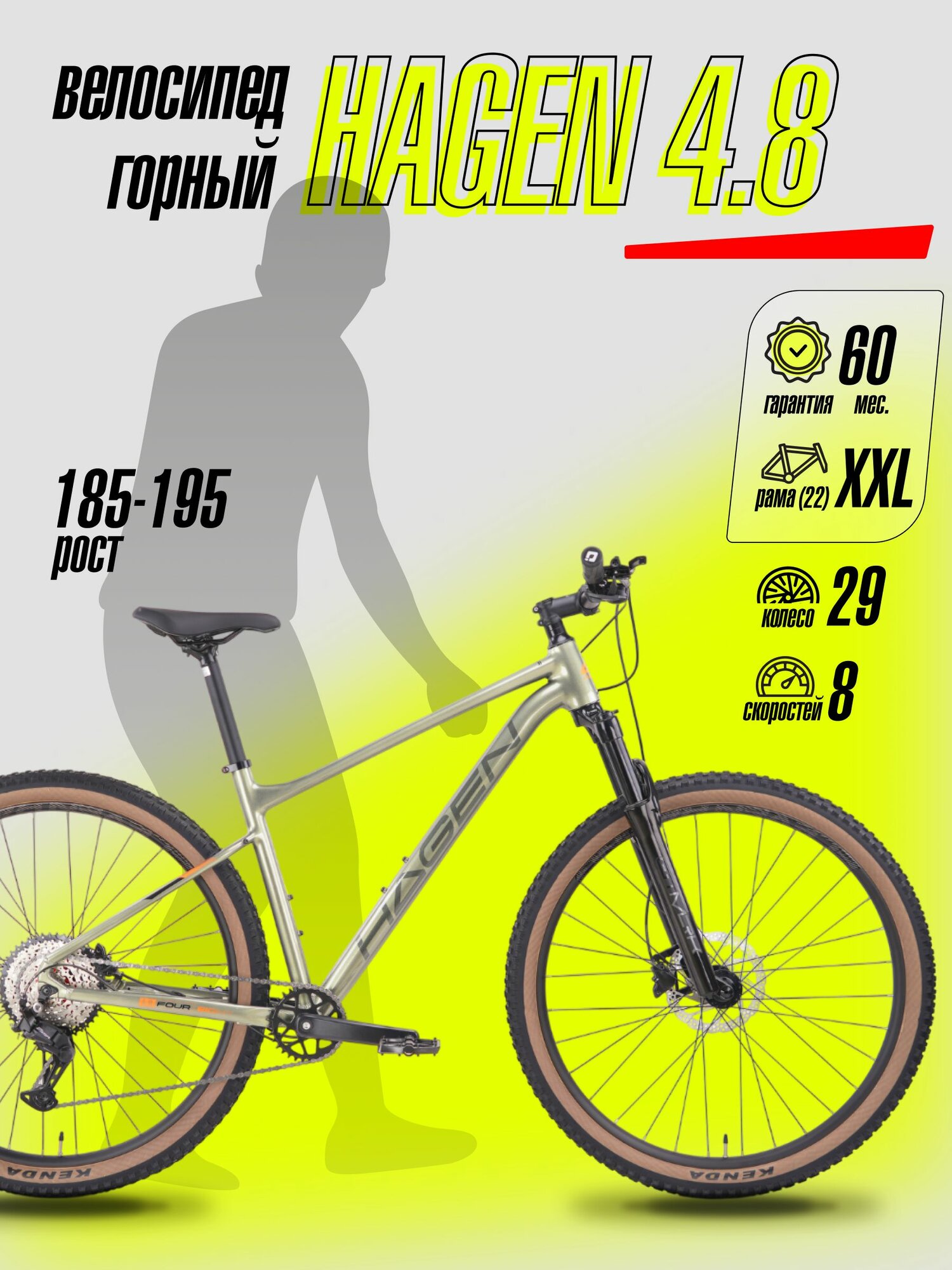 Велосипед горный Hagen 4.8, колесо 29, рама XXL(22), на рост 185-195, светло-зеленый