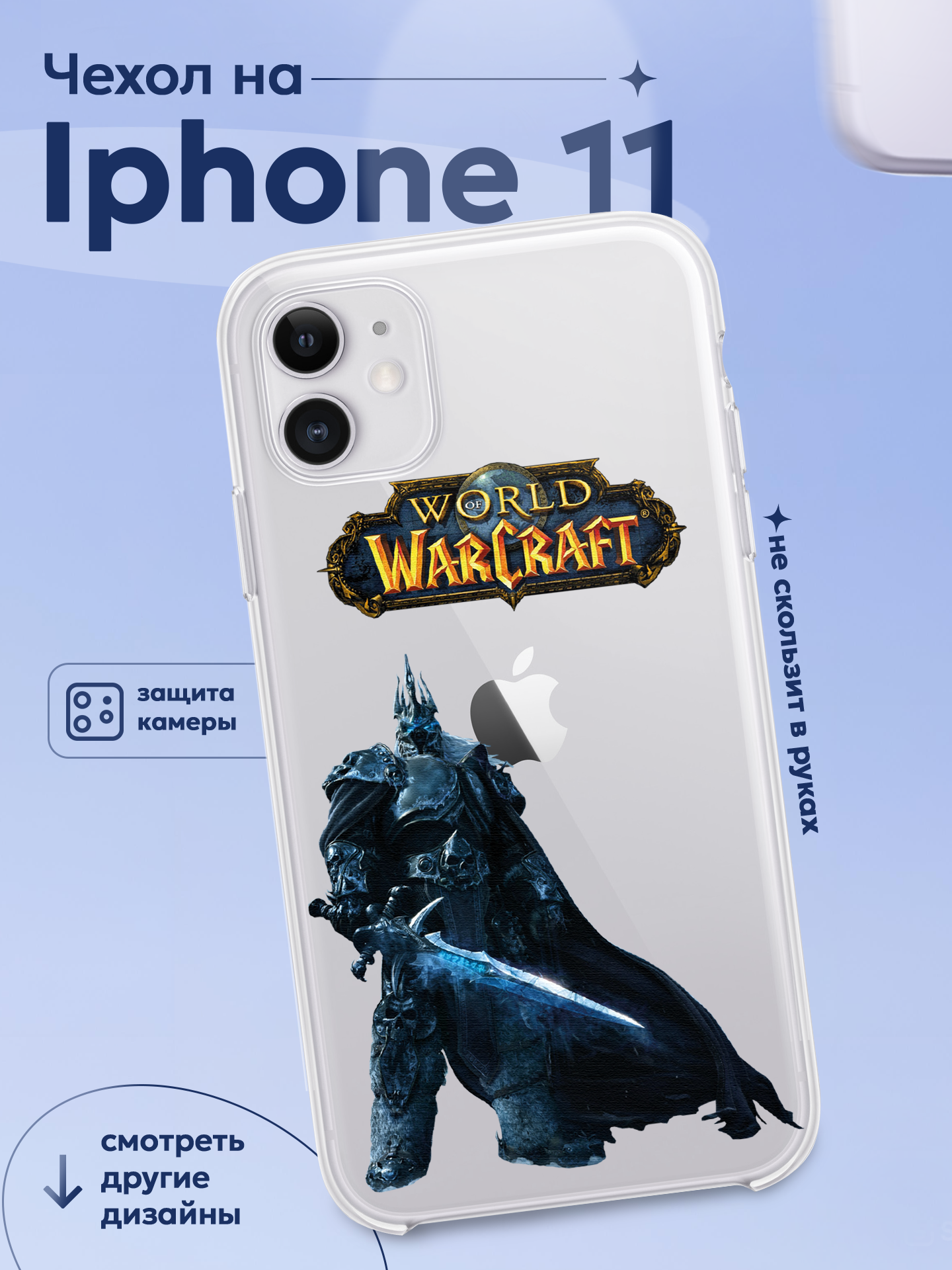 Чехол на Iphone 11 Игра world of warcraft с принтом