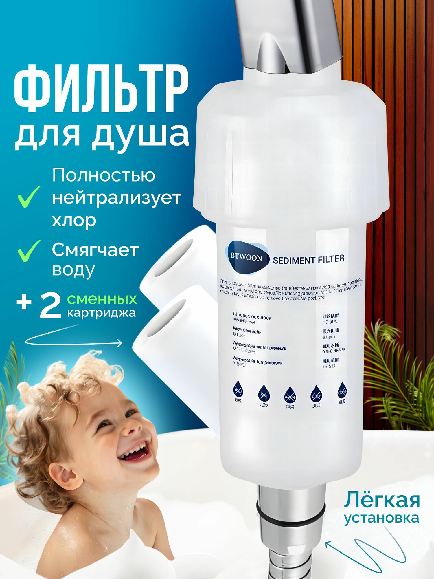 Фильтр для душа--