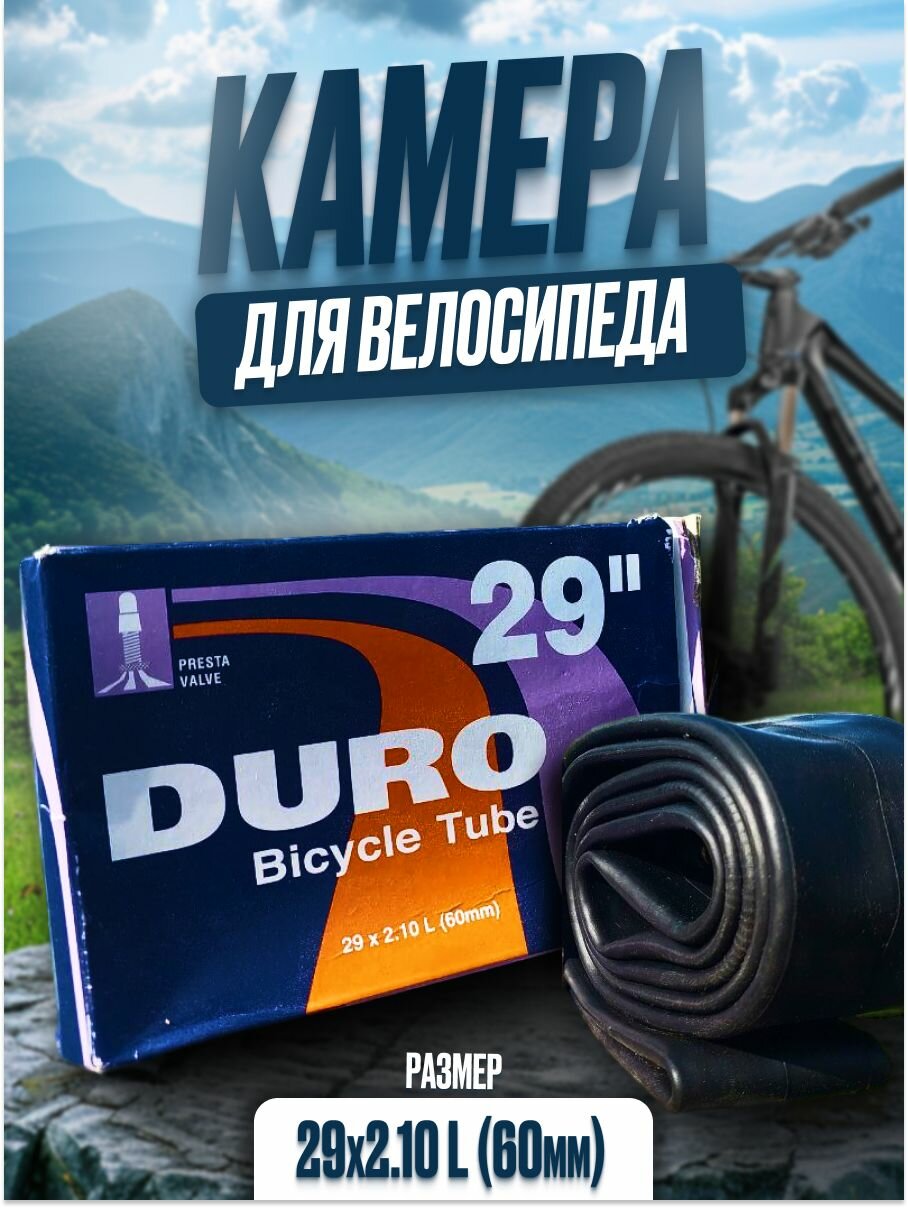 Велокамера 29