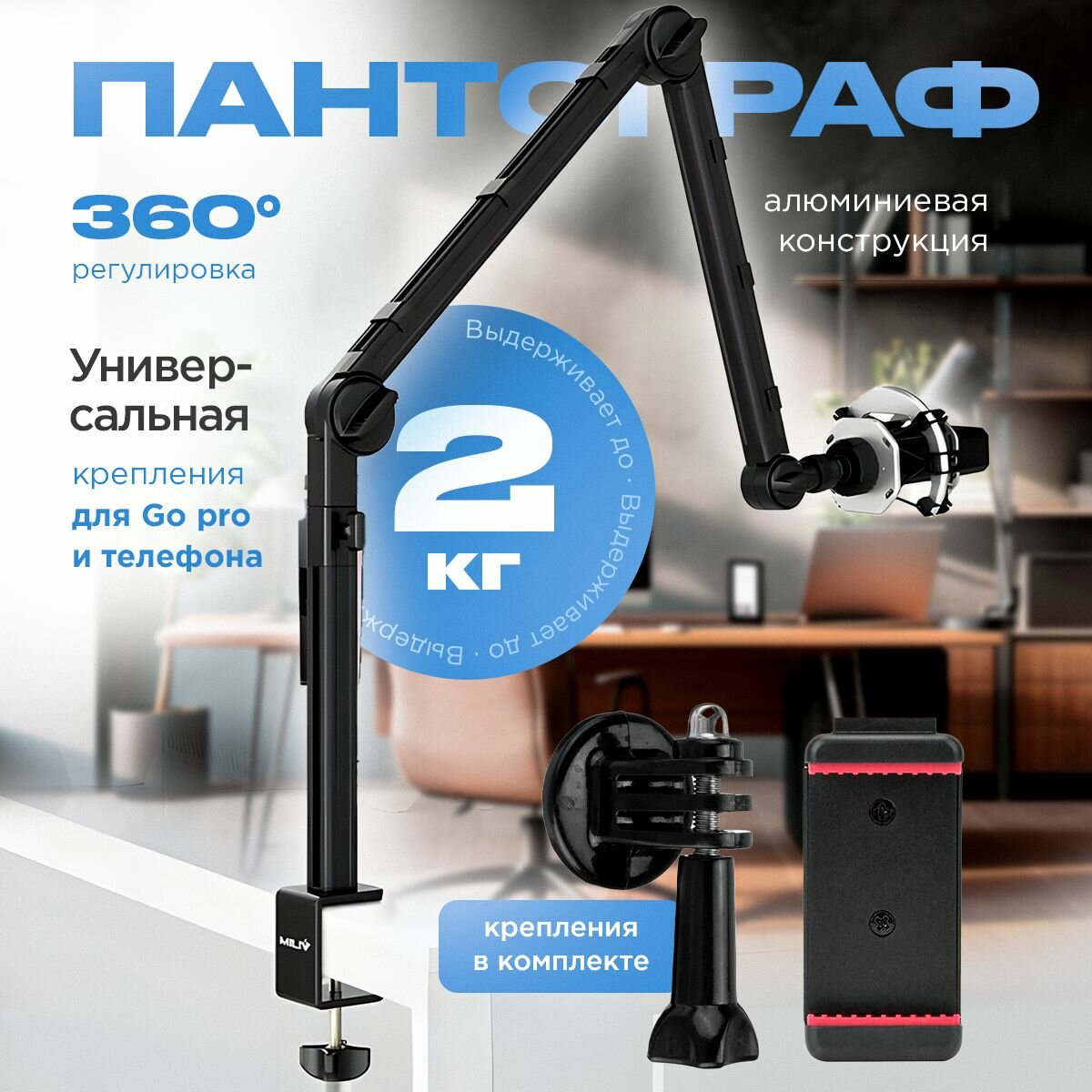 Микрофонная стойка