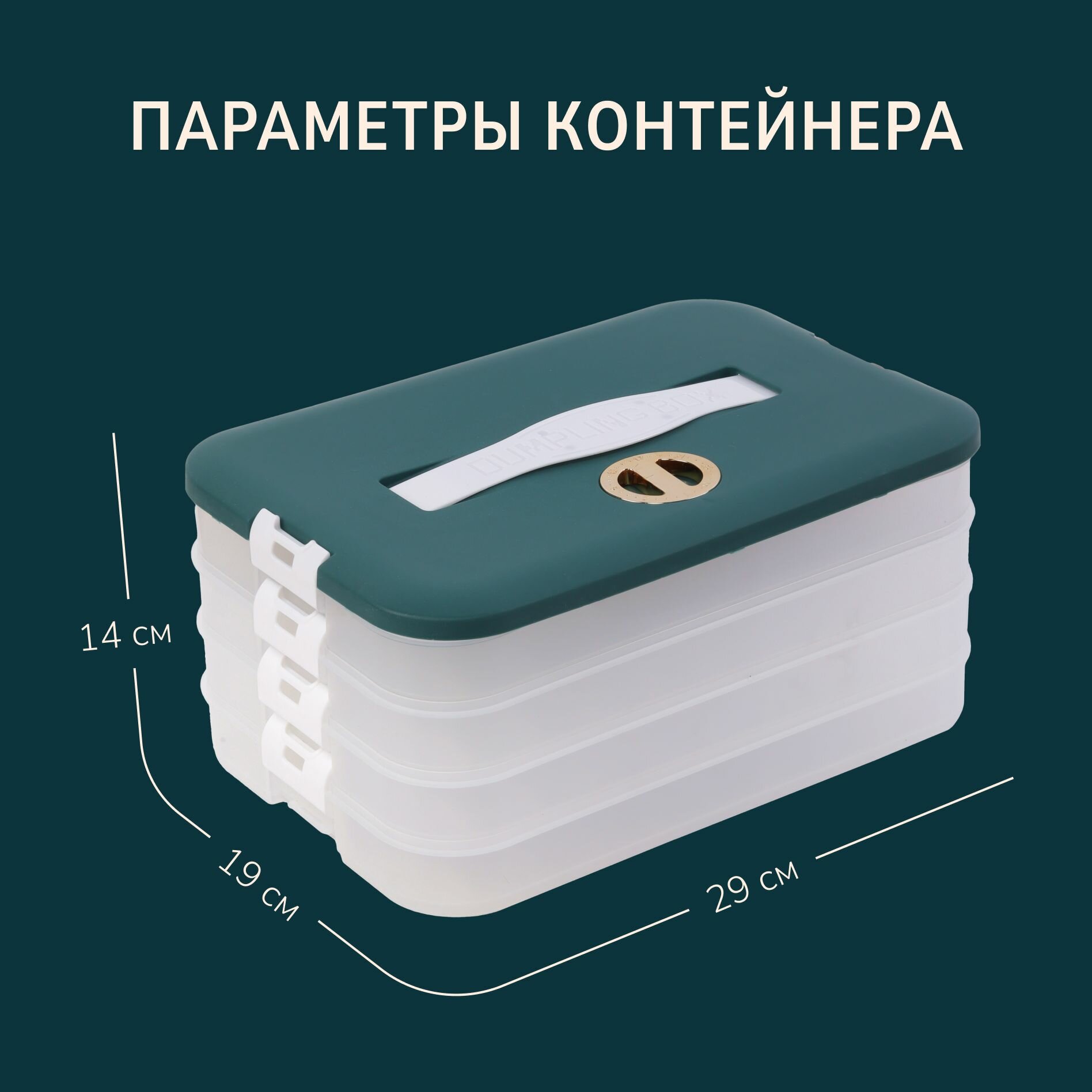 Многоуровневый контейнер для заморозки и хранения пельменей и продуктов для еды с крышкой. Контейнер для еды Bawar