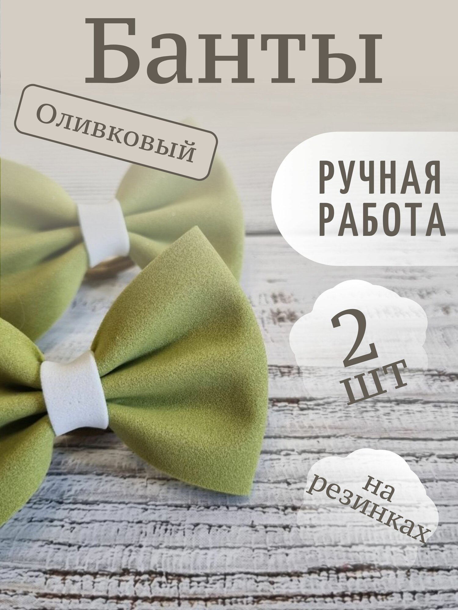 Бантики для волос 6х7 см, 2 шт.