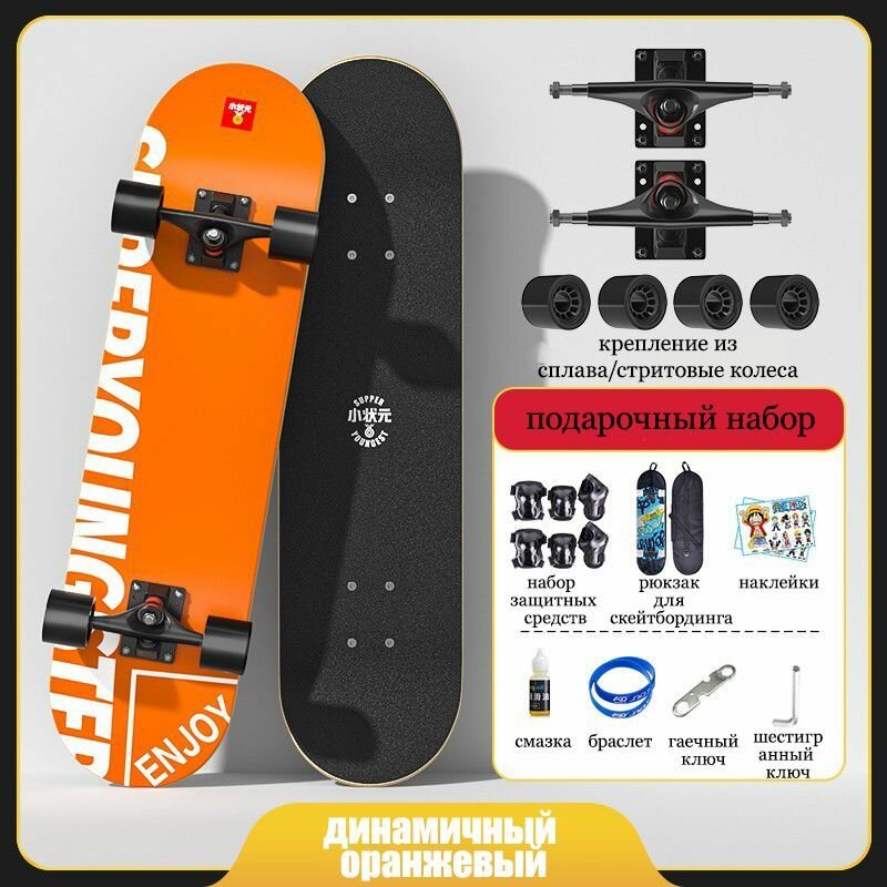 Supper Youngster скейтборд/для взрослых и подростков/ подшипники ABEC7 с углеродной осью/7-слойная кленовая доска