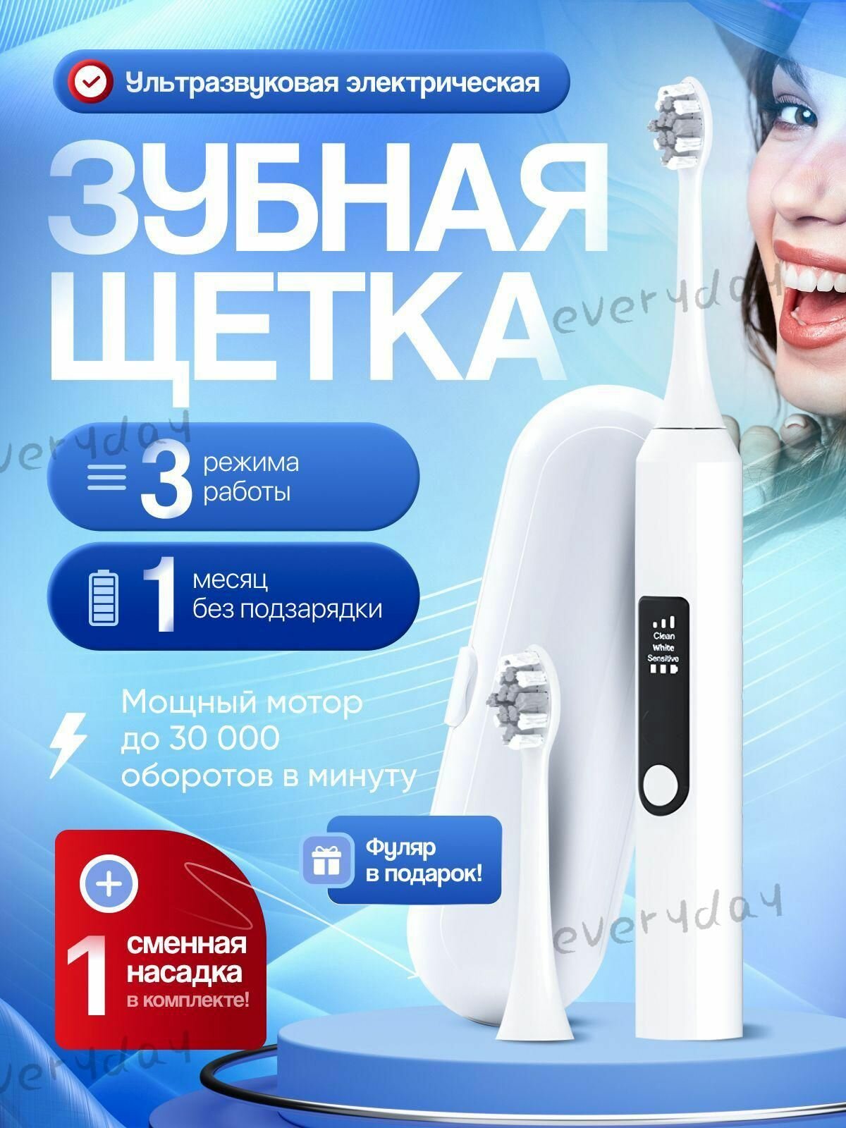 Электрическая зубная щетка