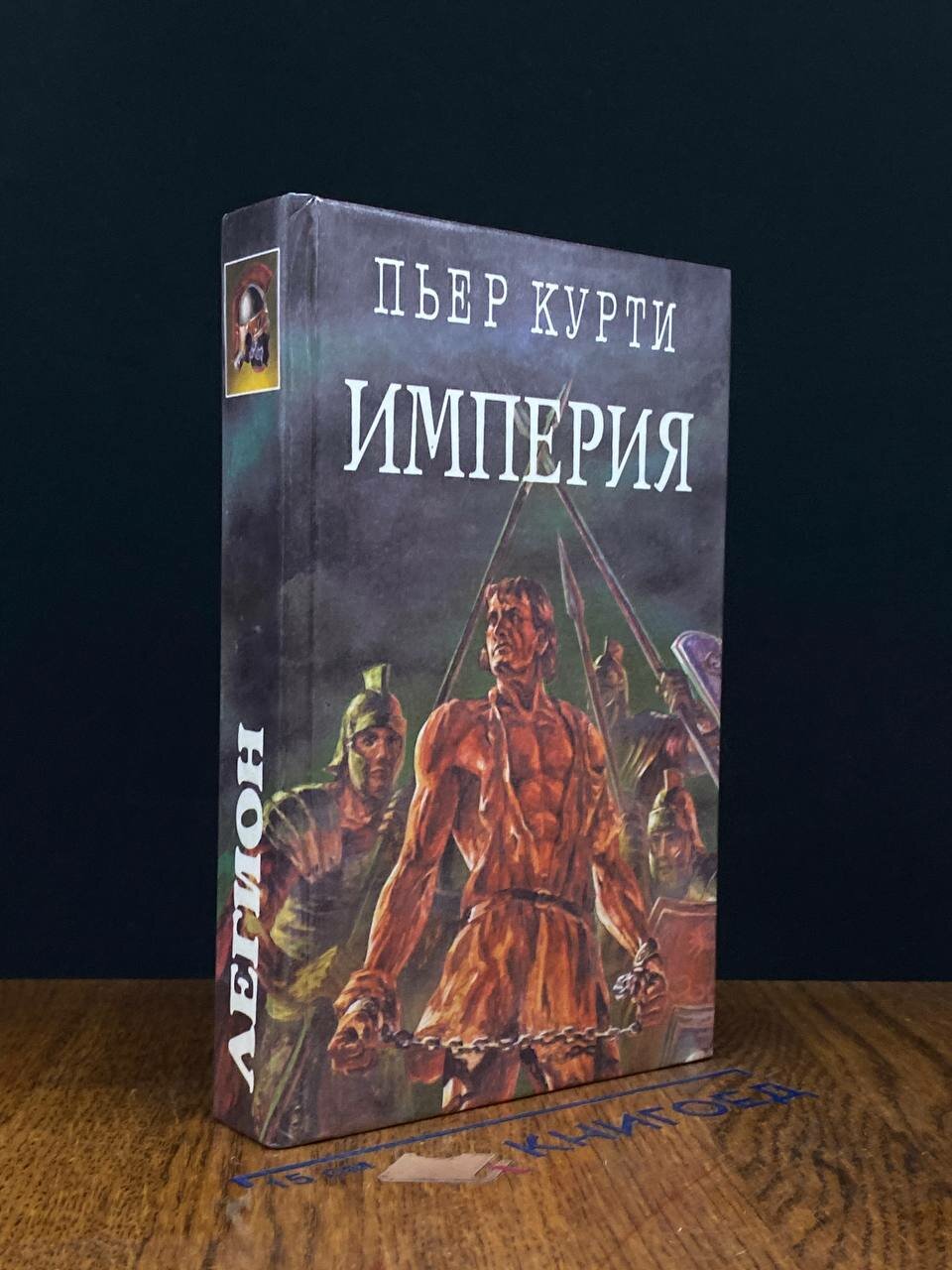 Книга. Империя 1994 (2043002020766)