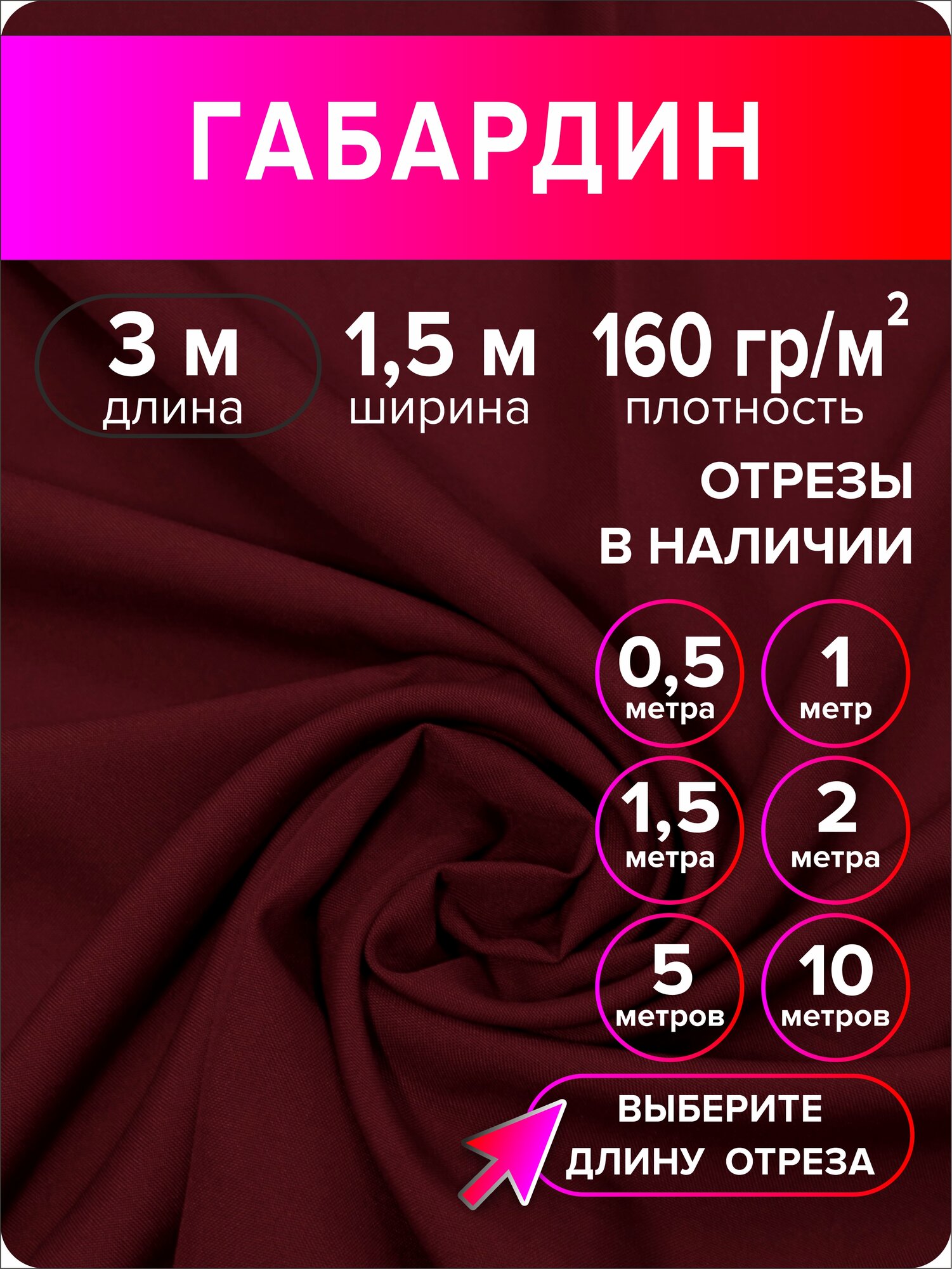 Габардин ткань для шитья и рукоделия, 100 % полиэстер, цвет бордовый, 3 метра