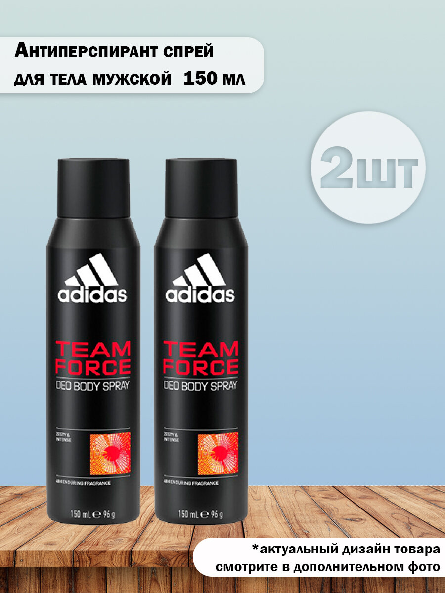 Набор 2 шт Adidas Team Force Дезодорант-антиперспирант спрей для тела мужской 48ч 150 мл