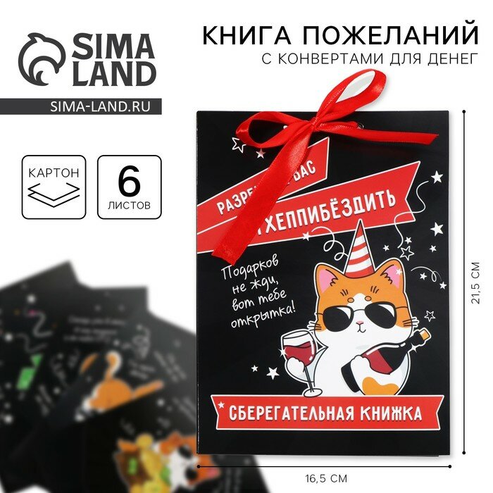 Конверт для денег Страна Карнавалия на День Рождения, 6 листов, 16.5х21.5 см "Поздравительная"