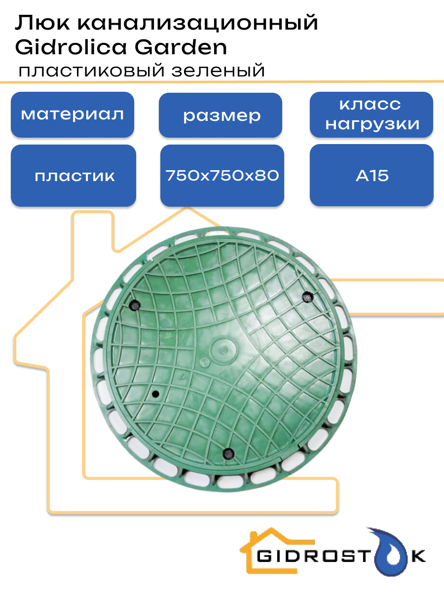 Люк канализационный Gidrolica® Garden, пластиковый тип Л зелёный