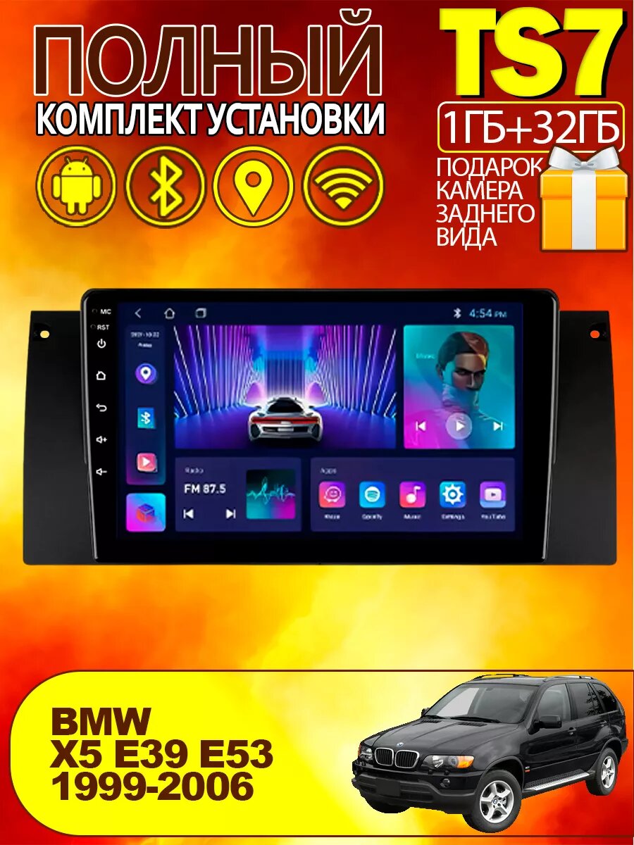 Магнитола TS7 для BMW X5 E39 E53 1999-2006 1/32Gb, Bluetooth, FM/AM, GPS