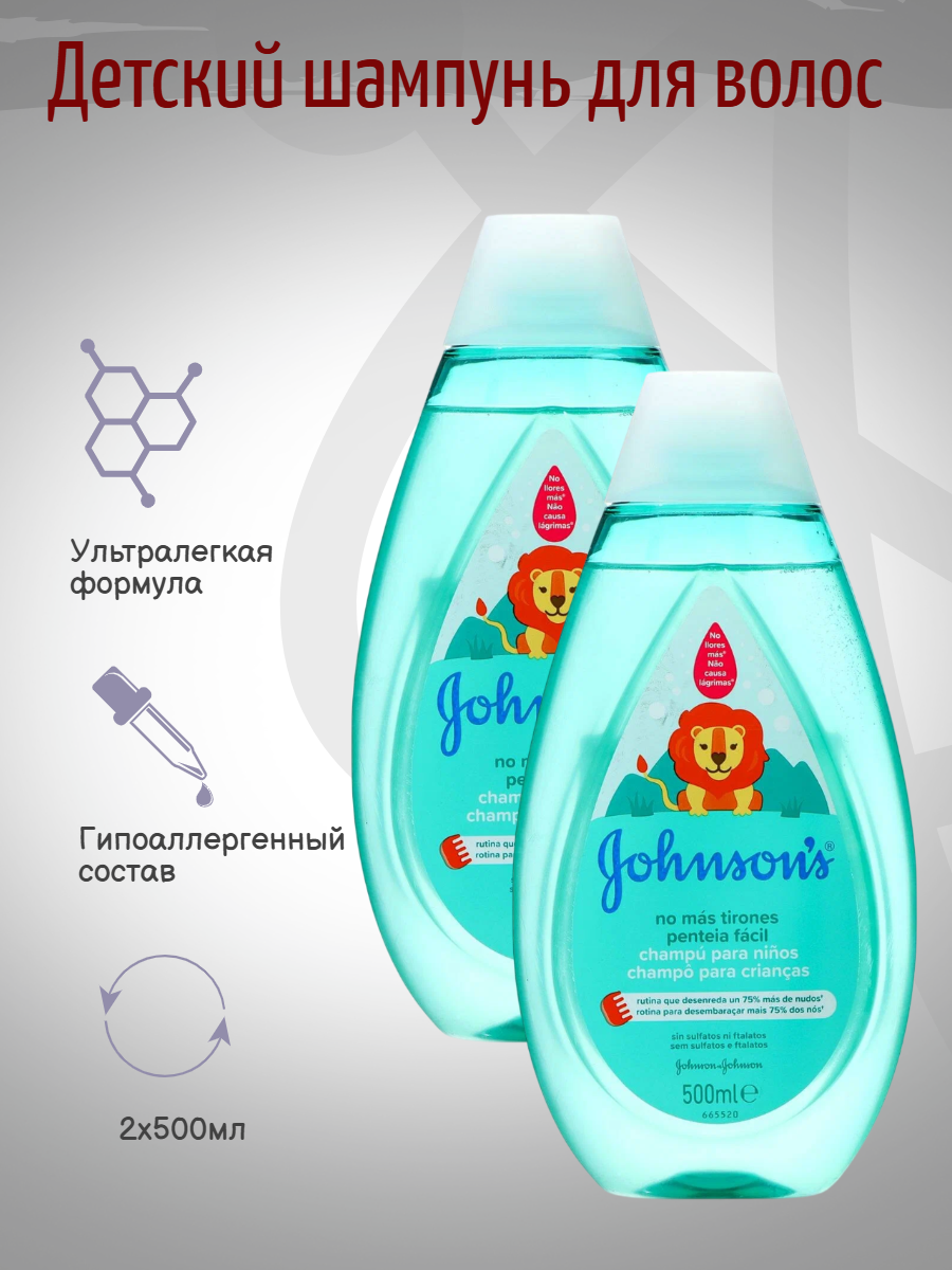 Johnson's baby Детский шампунь для волос Легкое расчесывание, 500 мл 2шт