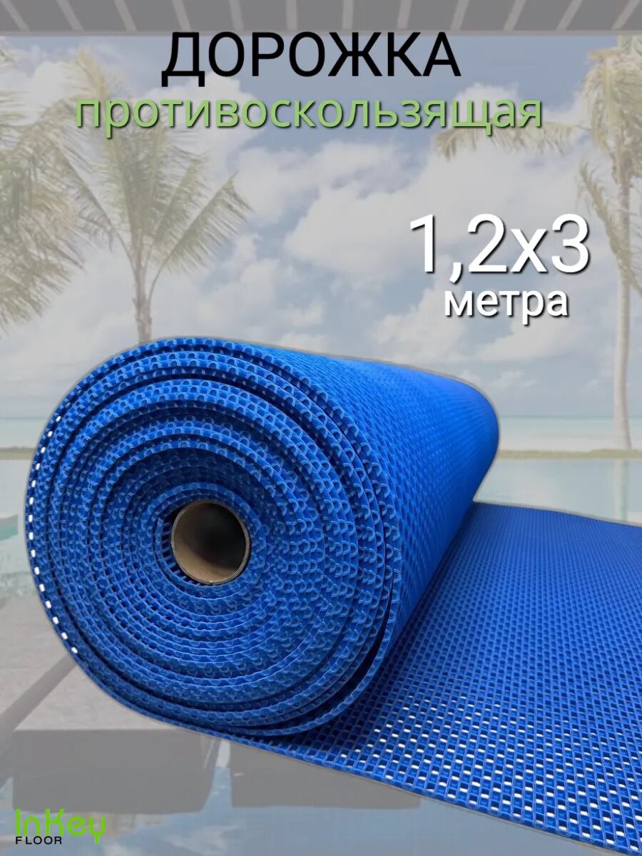 Резиновое покрытие дорожка 1,2 на 3 метра