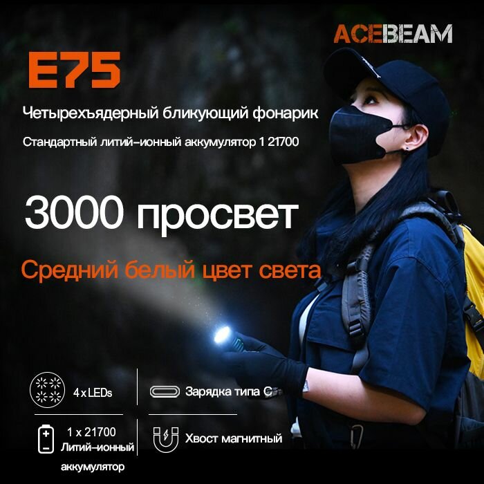 Уличный водонепроницаемый фонарик с сильным светом, ACEBEAM E75, 3000 люмен