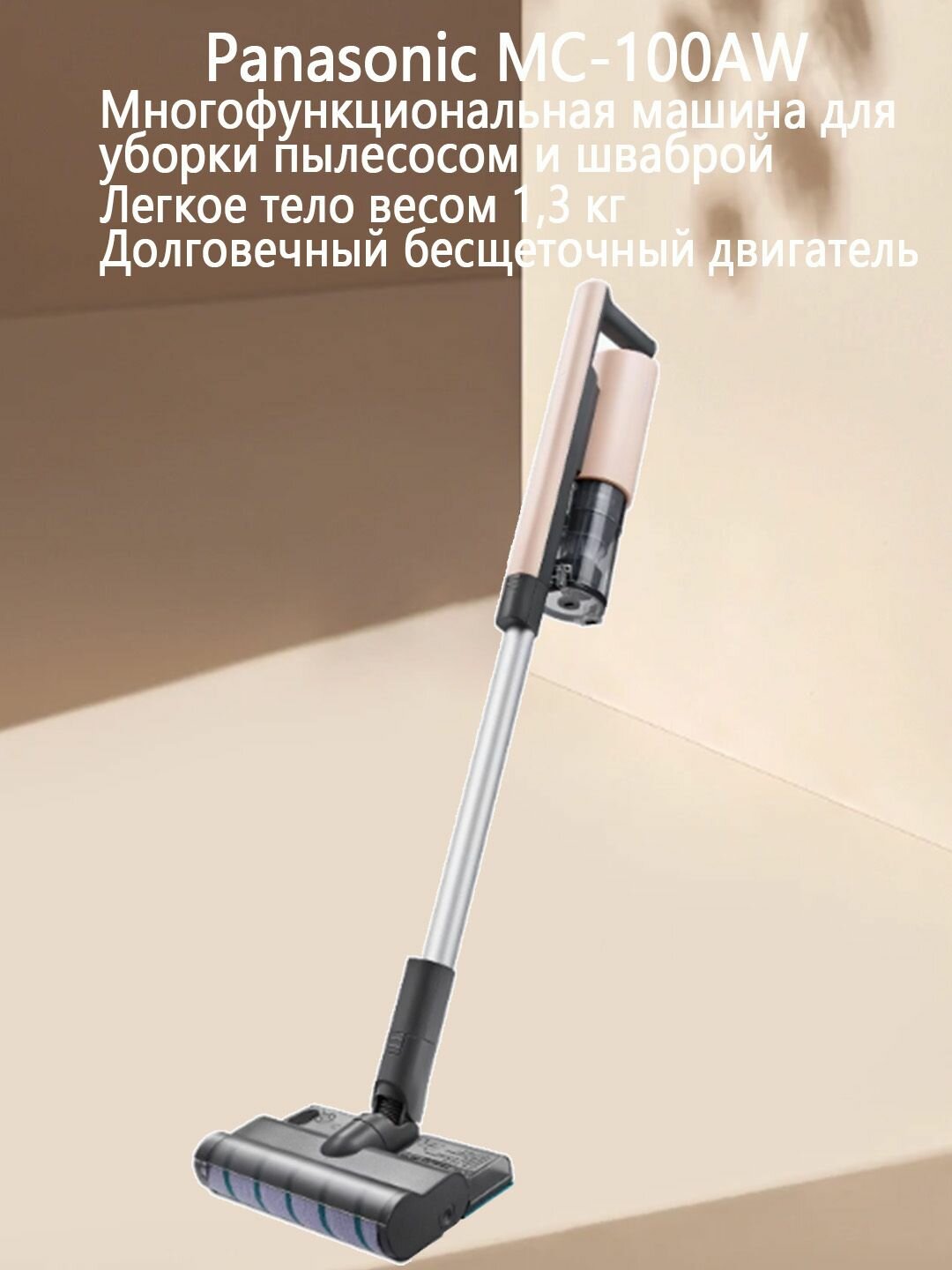 Пылесос Panasonic MC-100AW