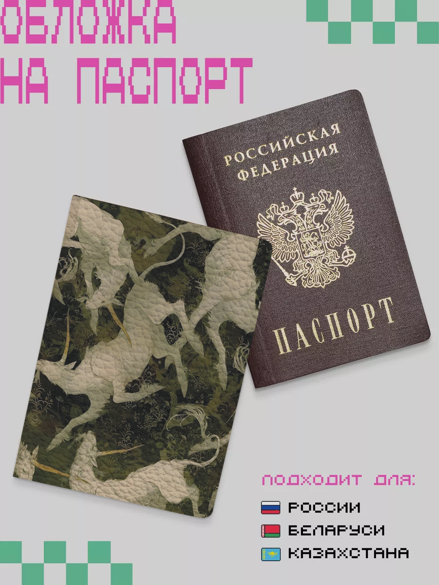 Обложка для паспорта