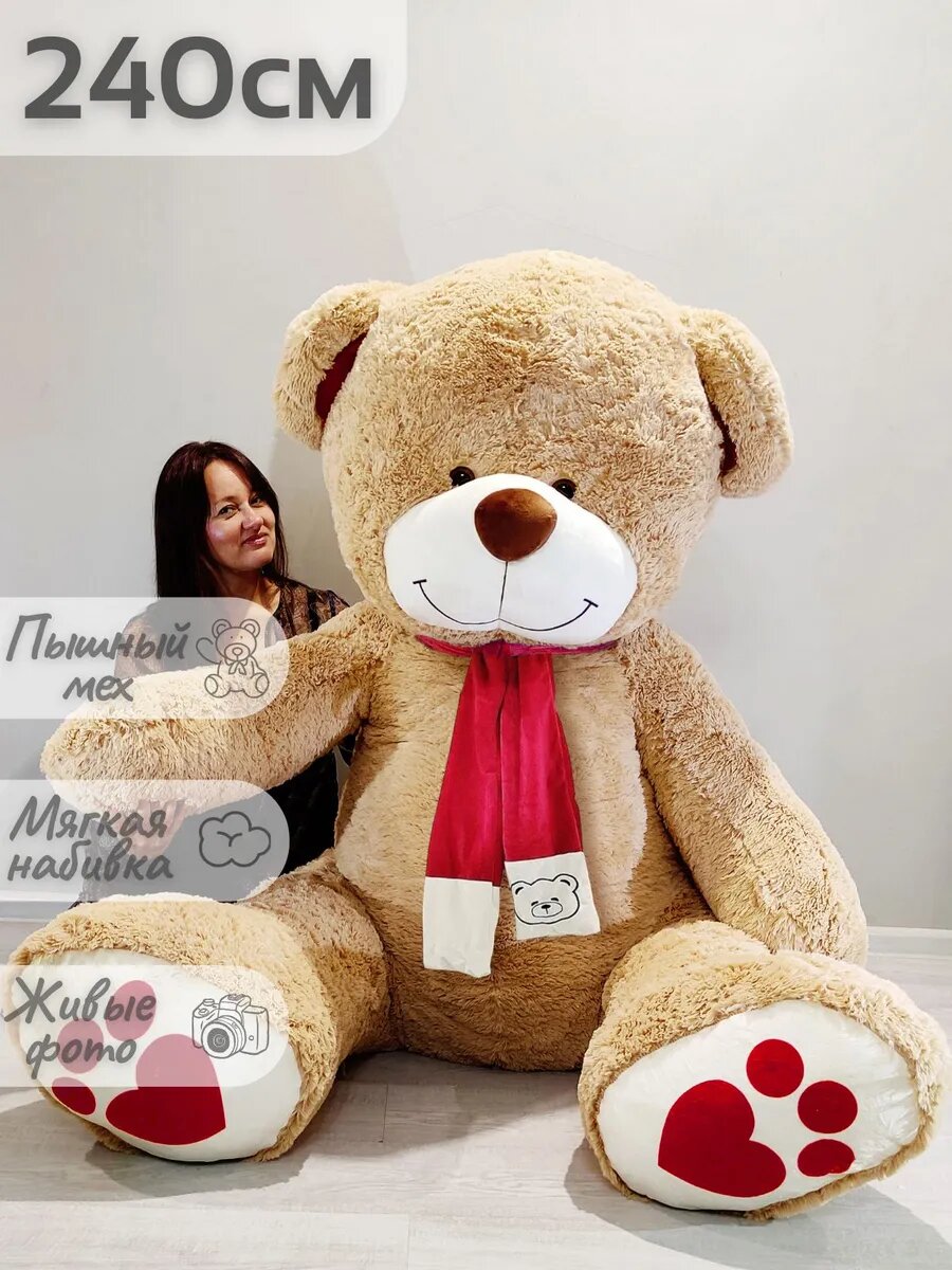 Большой плюшевый медведь, плюшевый мишка, мягкая игрушка Кельвин 240 см, бежевый