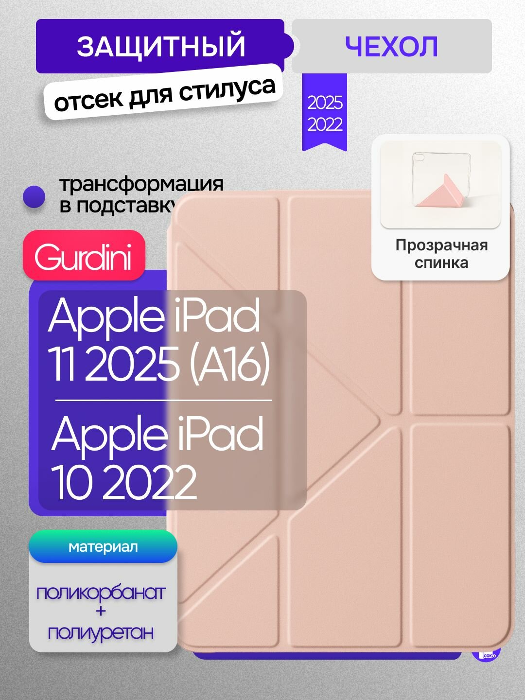 Чехол Gurdini для Apple iPad 11 2025 (A16) 11" / iPad 10 2022 г. 10.9" с отсеком для стилуса