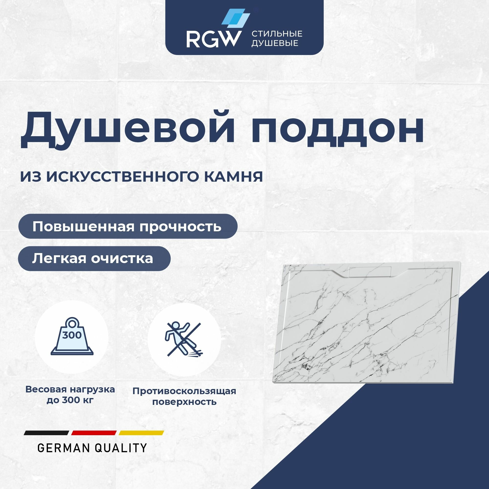 Поддон для душа RGW STE MW 120x80 белый мрамор
