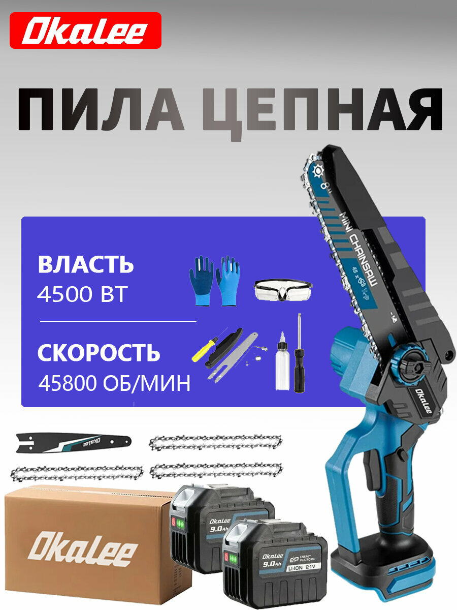 OKALEE 3500W 8 дюймов бесщеточная электрическая садовая пила портативная аккумуляторная пила 41800 об/мин-21 В9.0Amh аккумулятор * 2