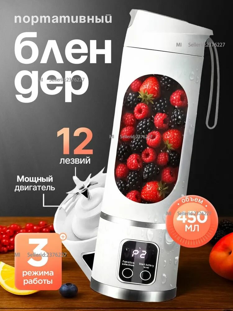 Блендер для смузи портативный , мини 12 лезвий , беспроводной