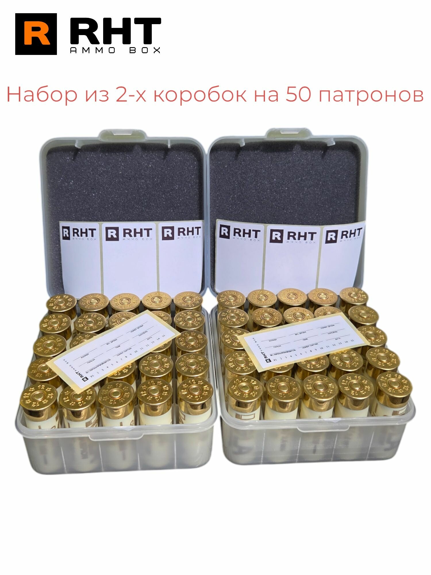 Набор из 2 коробок для патронов 12 калибра RHT Ammo Box (прозрачный)