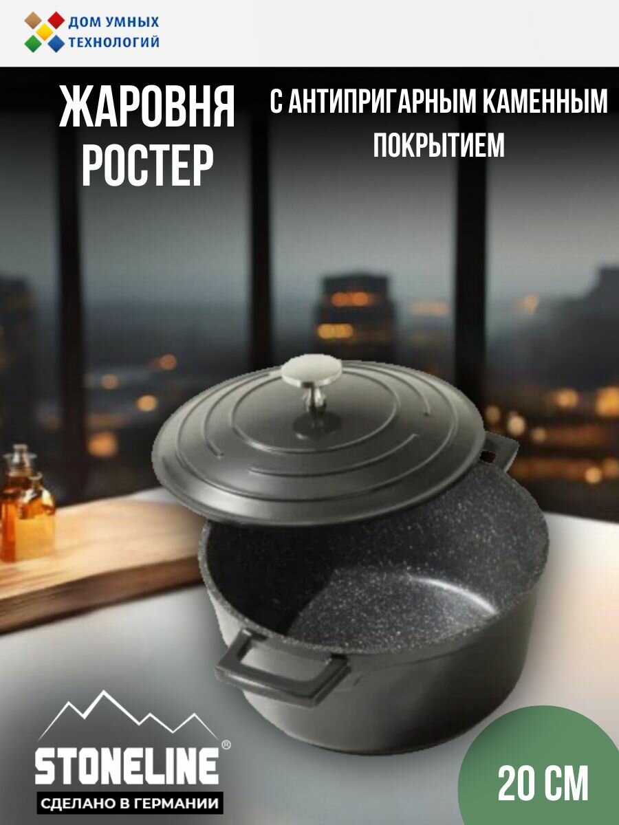Жаровня ростер Stoneline 20 см с каменным покрытием, с крышкой и индукционным дном
