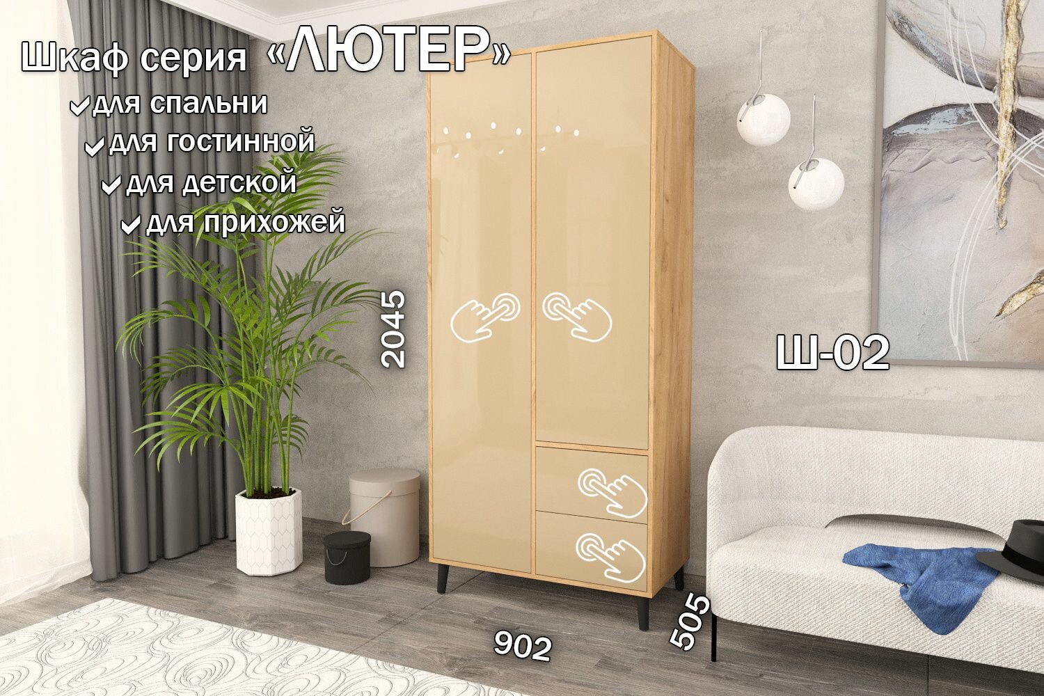 Шкаф на ножках 2 дв. м 2 ящ. Ш-02 Дуб крафт золотой/Макиато (125 CR Black)