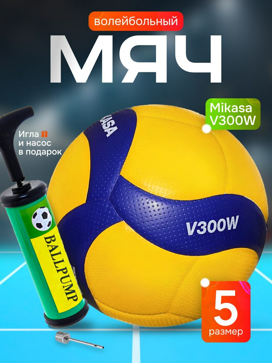 Мяч волейбольный