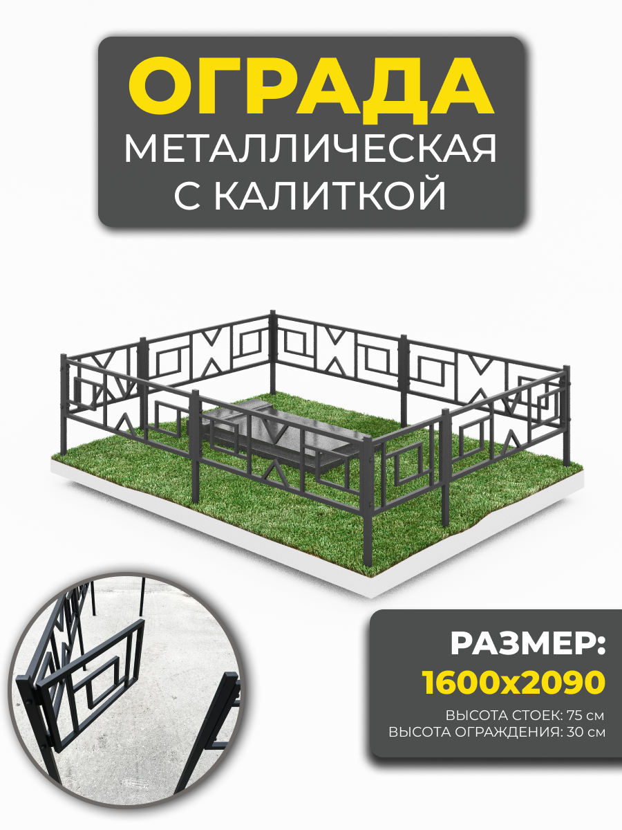 Ограда на кладбище, ограда садовая для клумб и могил, металлический профиль, черная