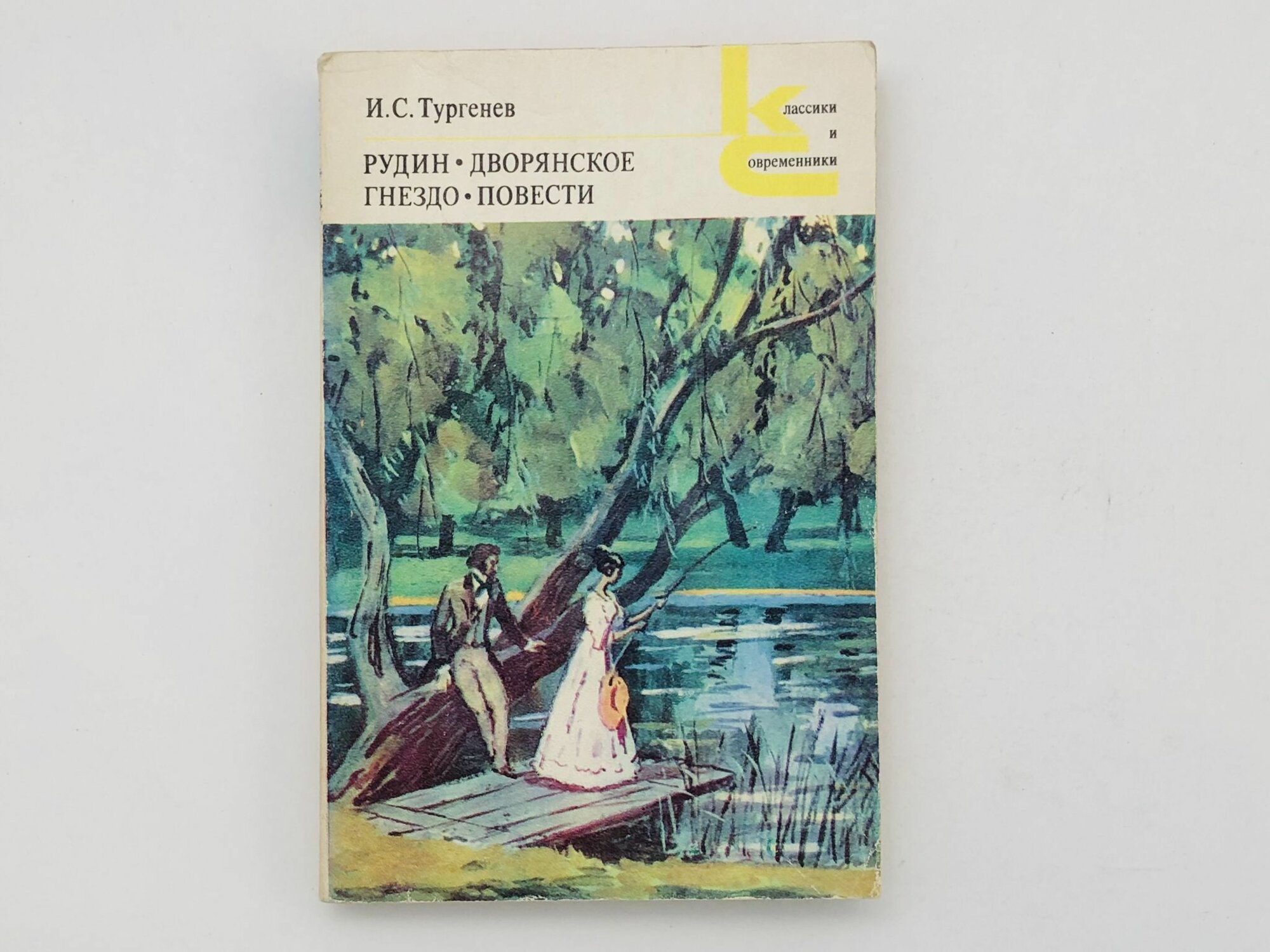 Рудин. Дворянское гнездо. Повести. Фауст. Ася