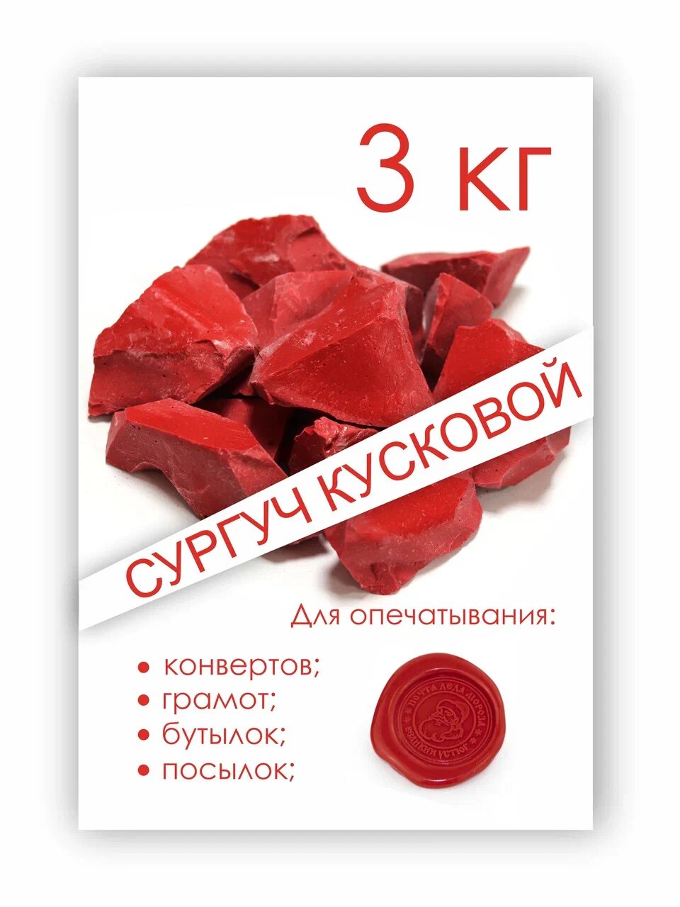 Сургуч кусковой красный 3 кг