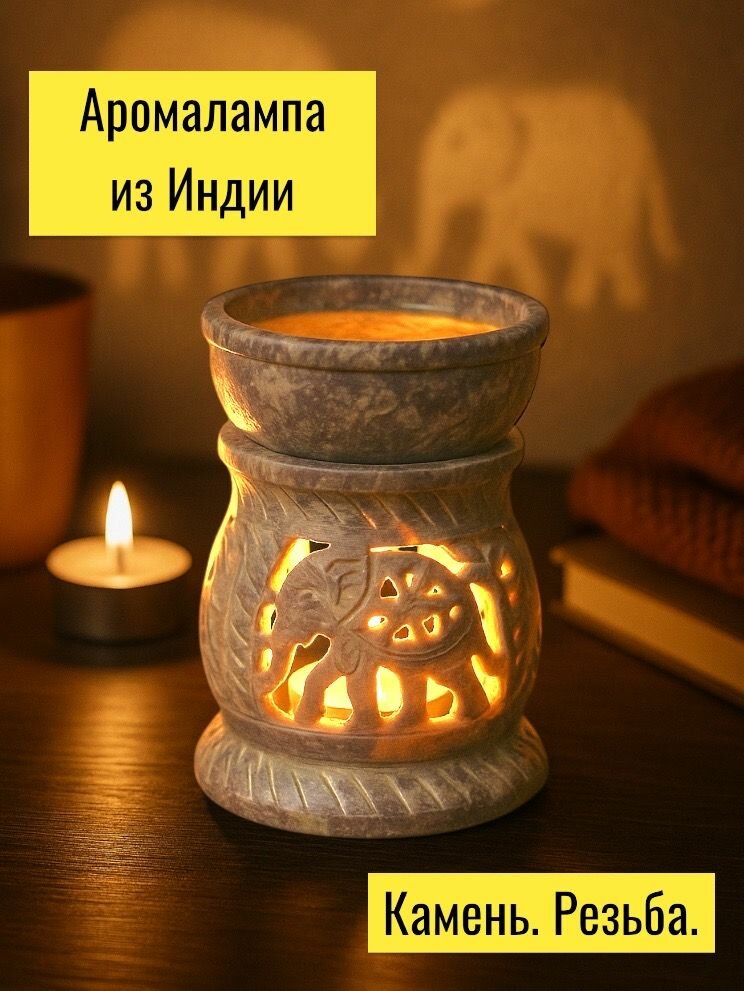 Аромалампа из натурального камня индийская