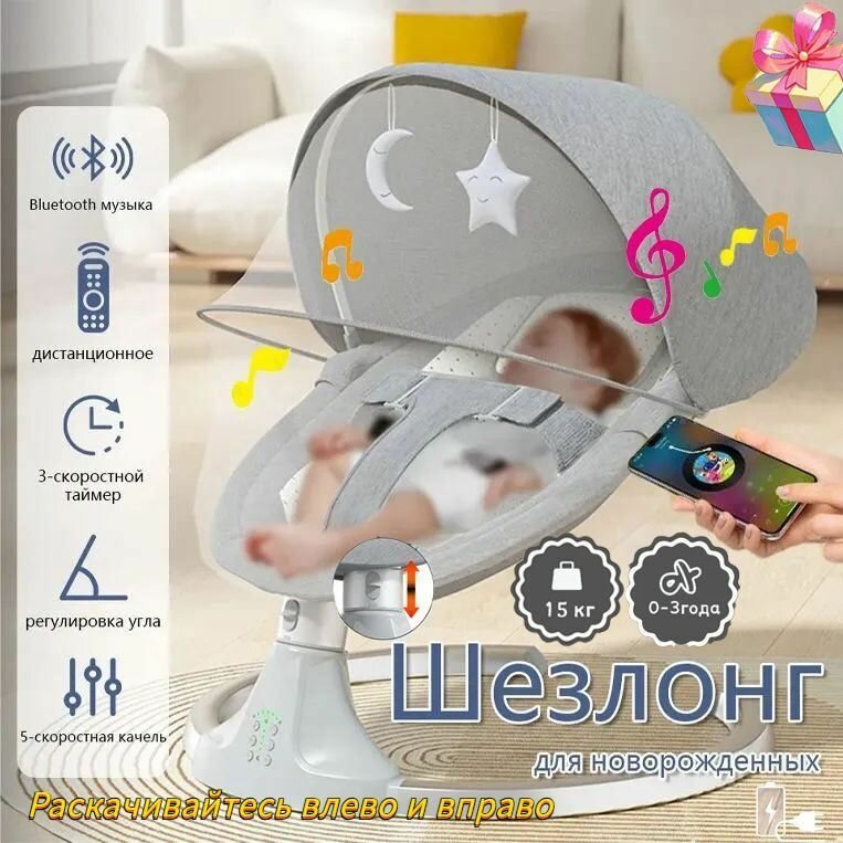Электрокачели для новорожденного/Можно подключить Bluetooth для воспроизведения музыки