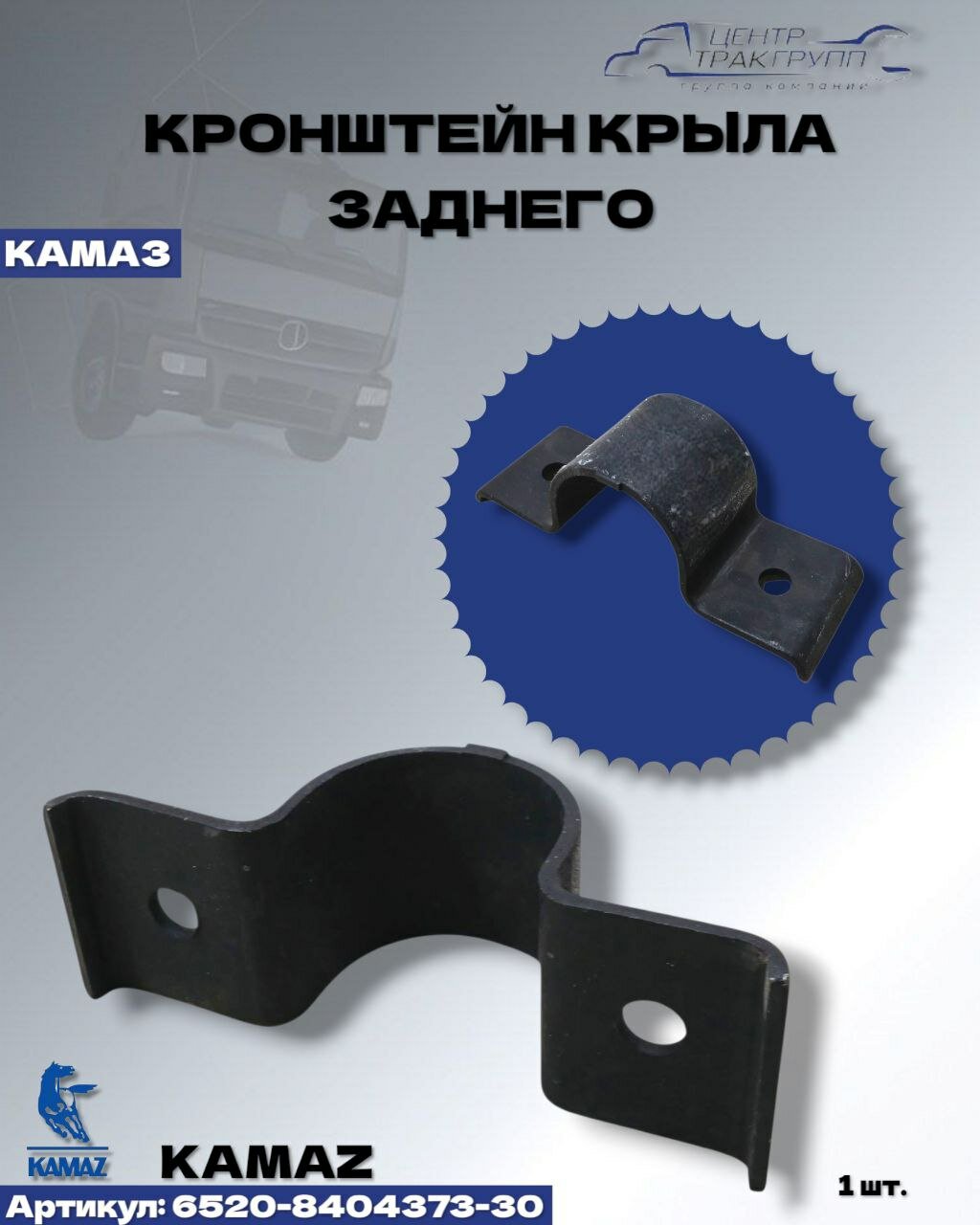 Кронштейн КАМАЗ-6520 крыла заднего