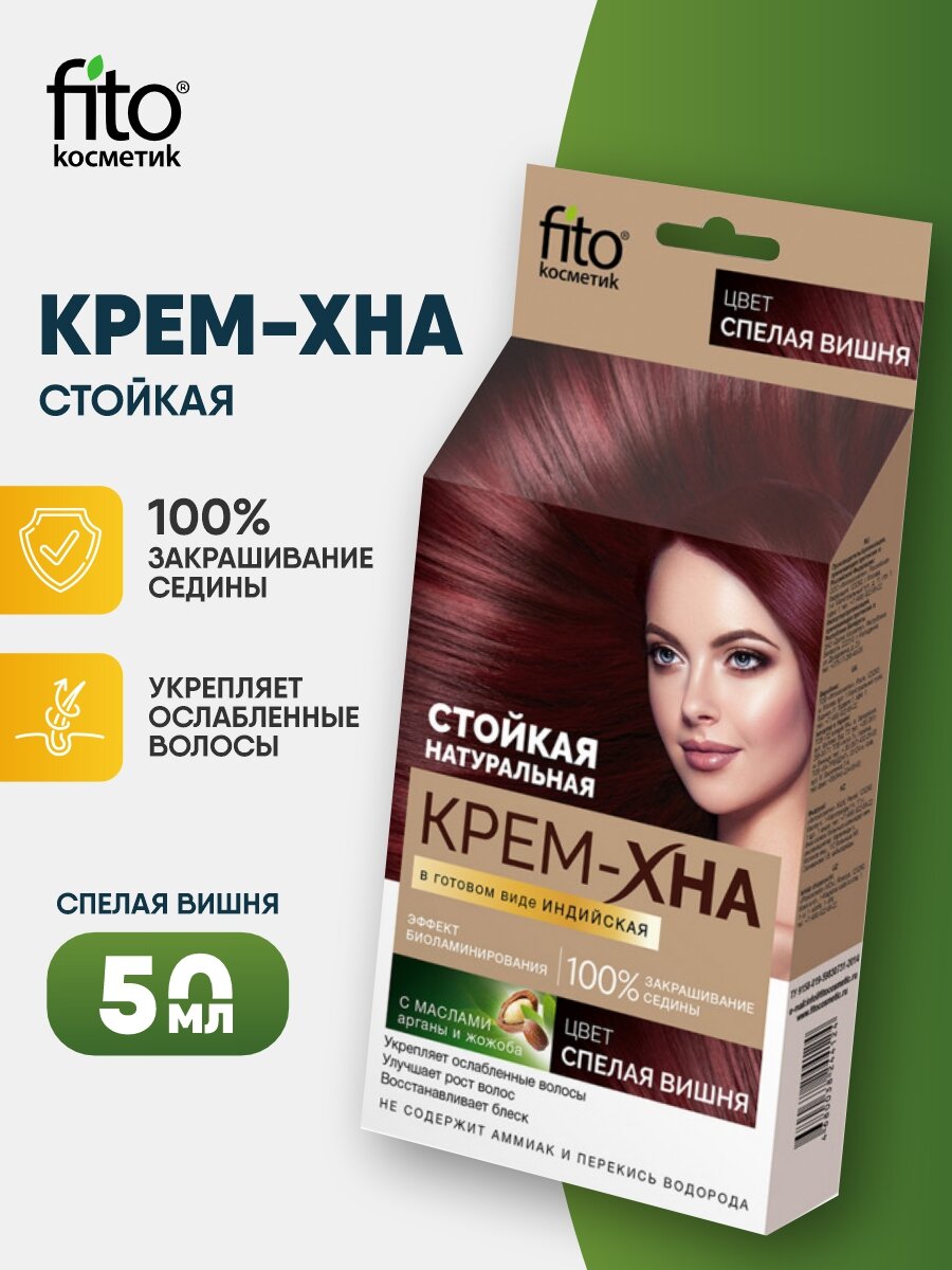 Крем-Хна для волос Fito косметик Индийская в готовом виде Спелая вишня 50мл
