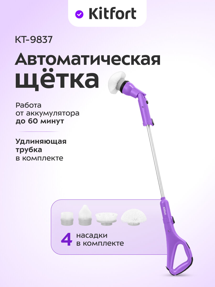 Автоматическая щетка для уборки Kitfort КТ-9837