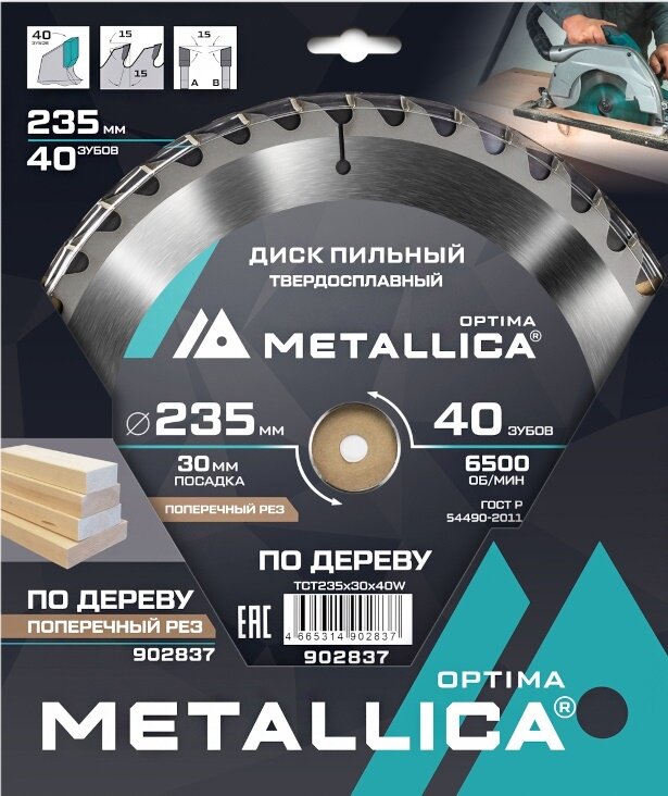 Диск пильный METALLICA Optima 235x30х2,6х40Т по дереву