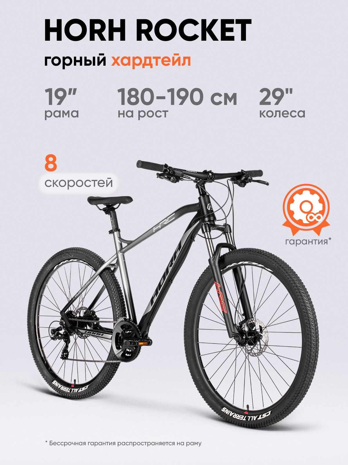 Велосипед горный HORH ROCKET RHD9.1 29" 2025 хардтейл мужской с алюминиевой рамой, 8 скоростей рост 180-190 см