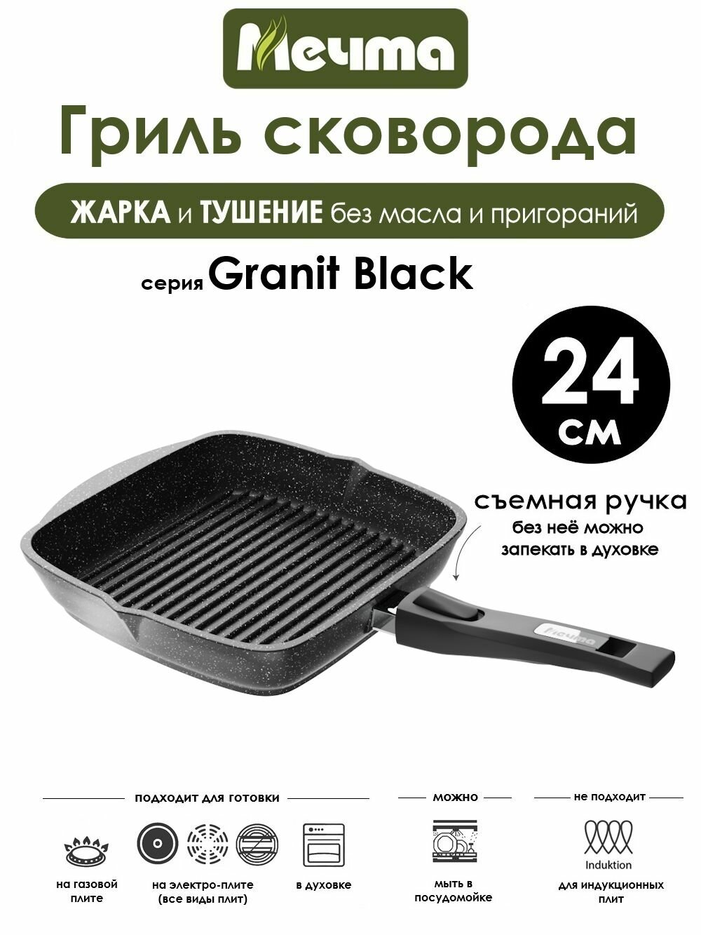 Сковорода Гриль Granit Black 24х24 см. съмная ручка. Мечта