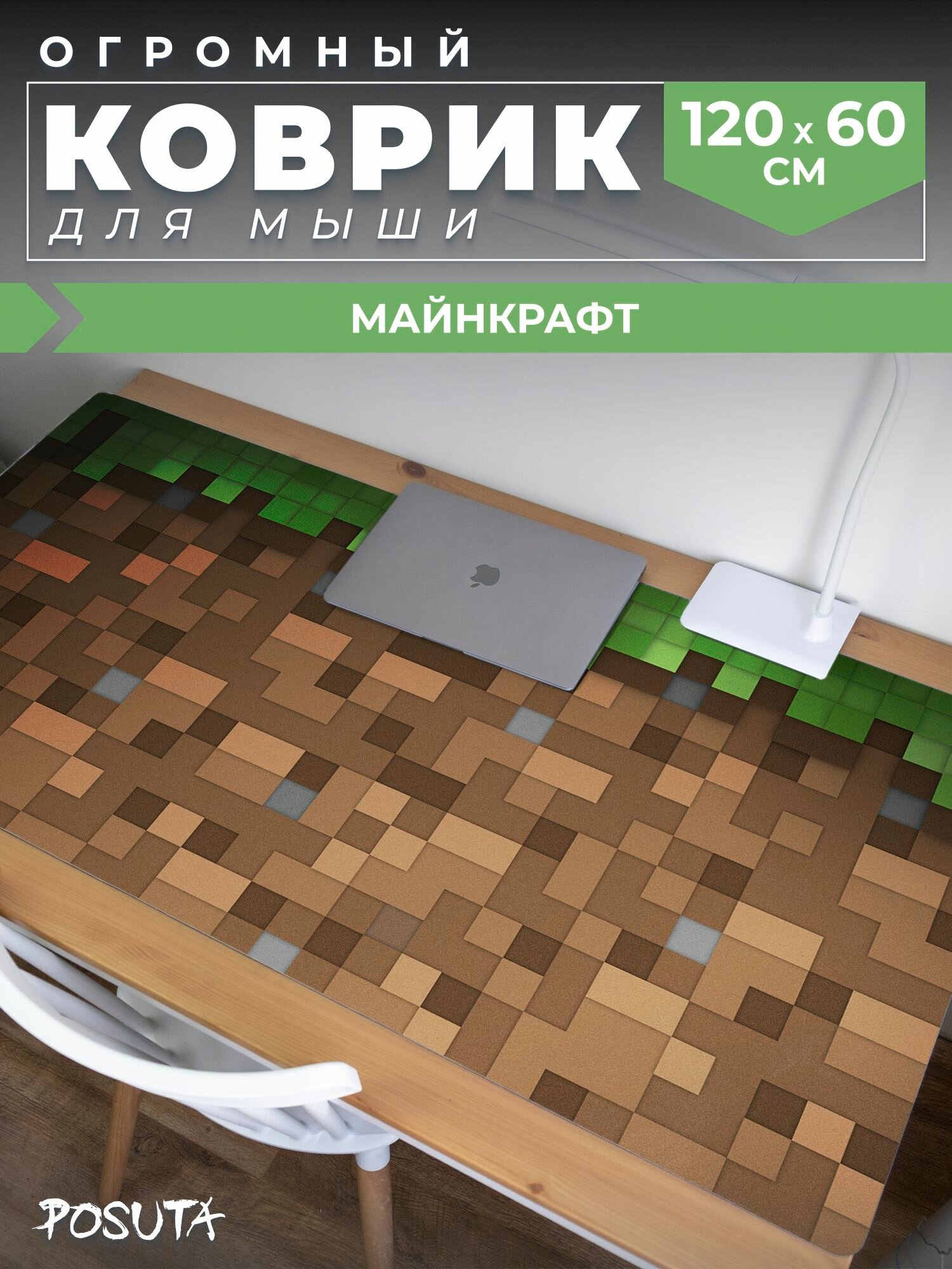 Коврик для мышки большой Майнкрафт