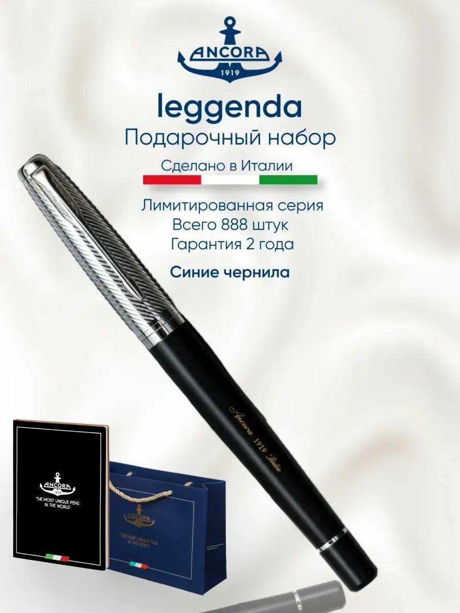 Подарочный набор Ancora: гелевая ручка "Leggenda" , ежедневник А5 и фирменный пакет в ограниченном тираже 888 шт.