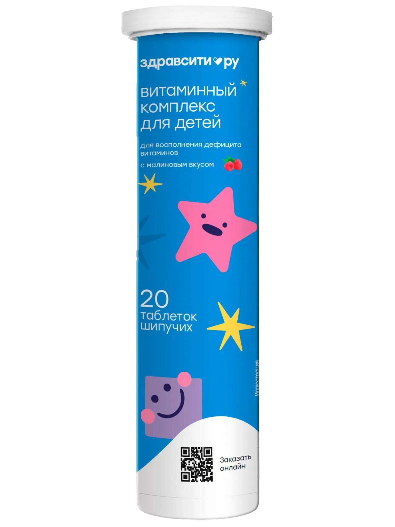 Витаминный комплекс Здравсити, с малиновым вкусом, для детей, шипучие таблетки, 20 шт.